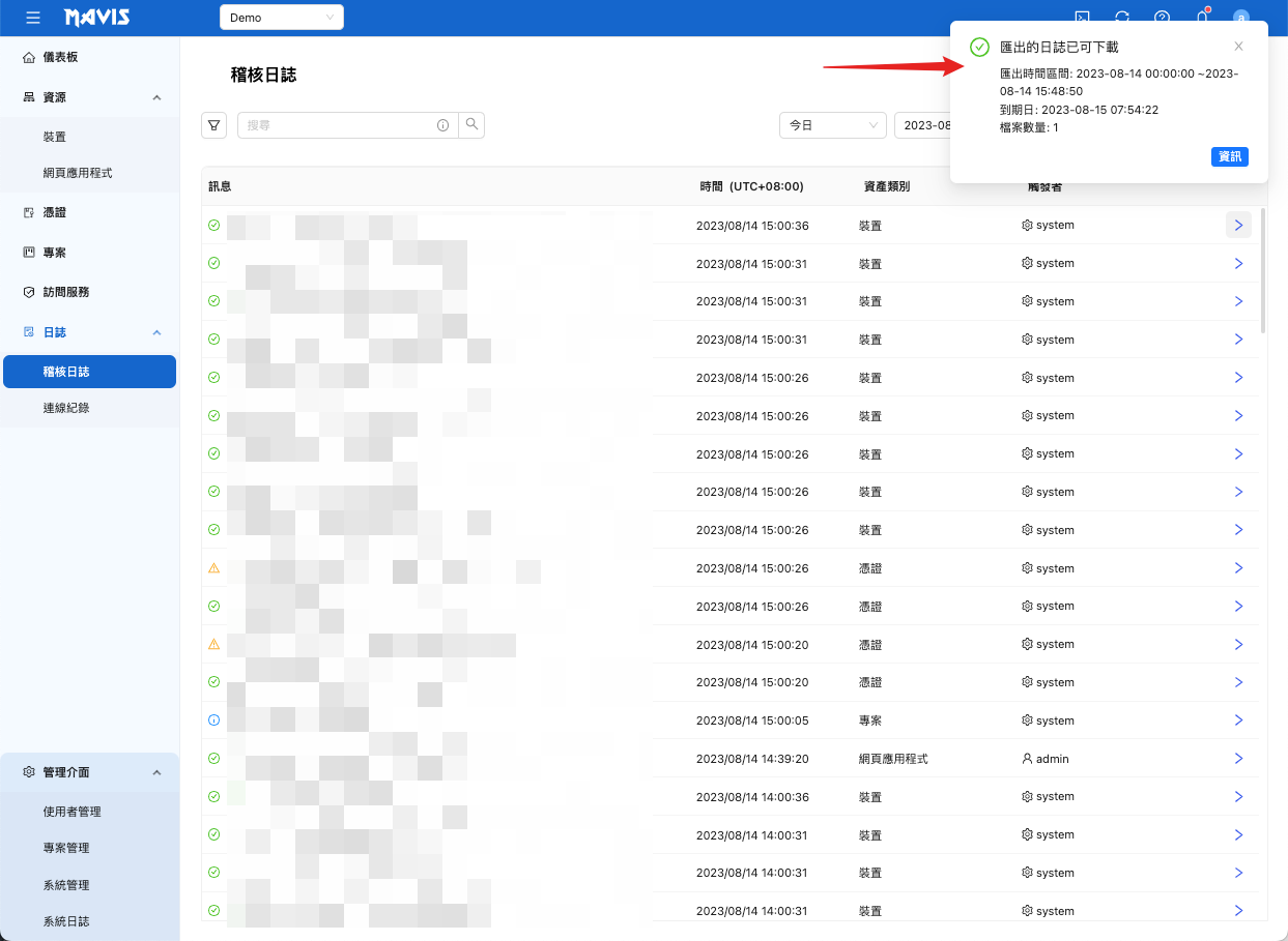如何在 Mavis 匯出日誌檔案？ – MAVIS